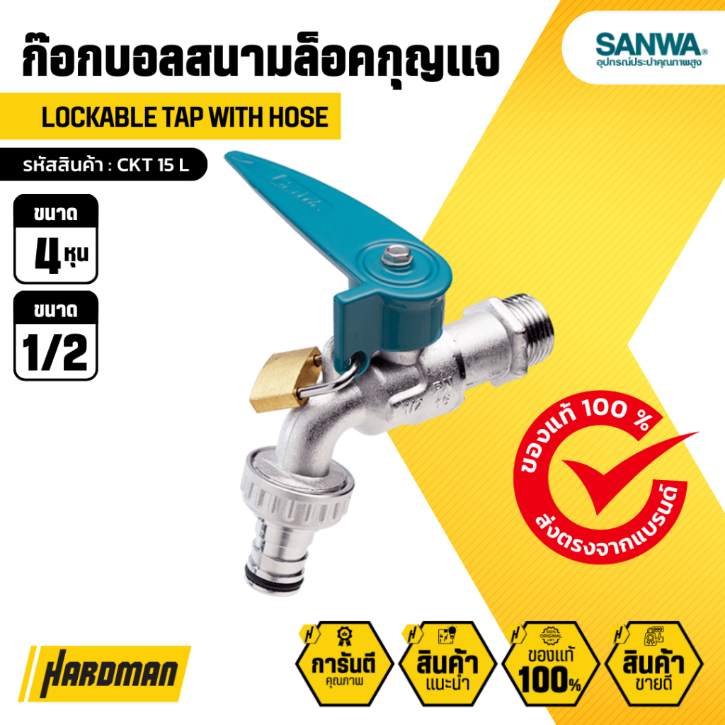 SANWA CKT 15 L ก๊อกบอลสนามล็อคกุญแจ ขนาด 1/2 หรือ 4 หุน | Shopee Thailand