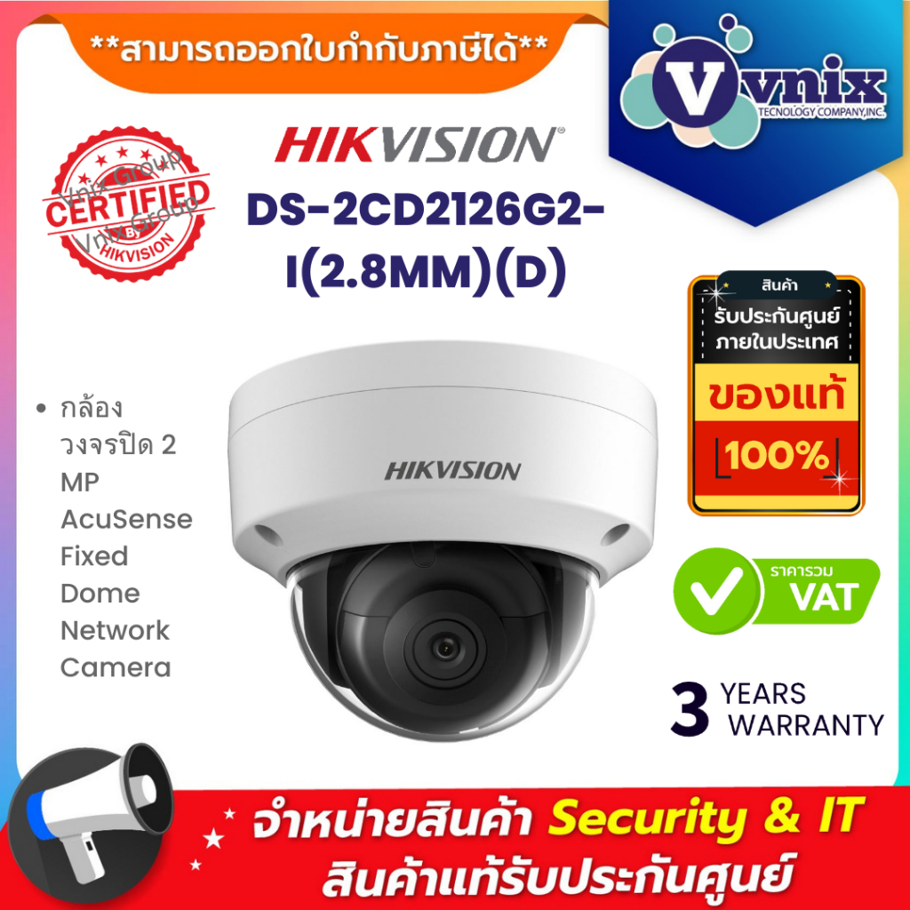 Hikvision DS-2CD2126G2-I(2.8MM)(D) กล้องวงจรปิด 2 MP AcuSense Fixed Dome Network Camera By Vnix ...
