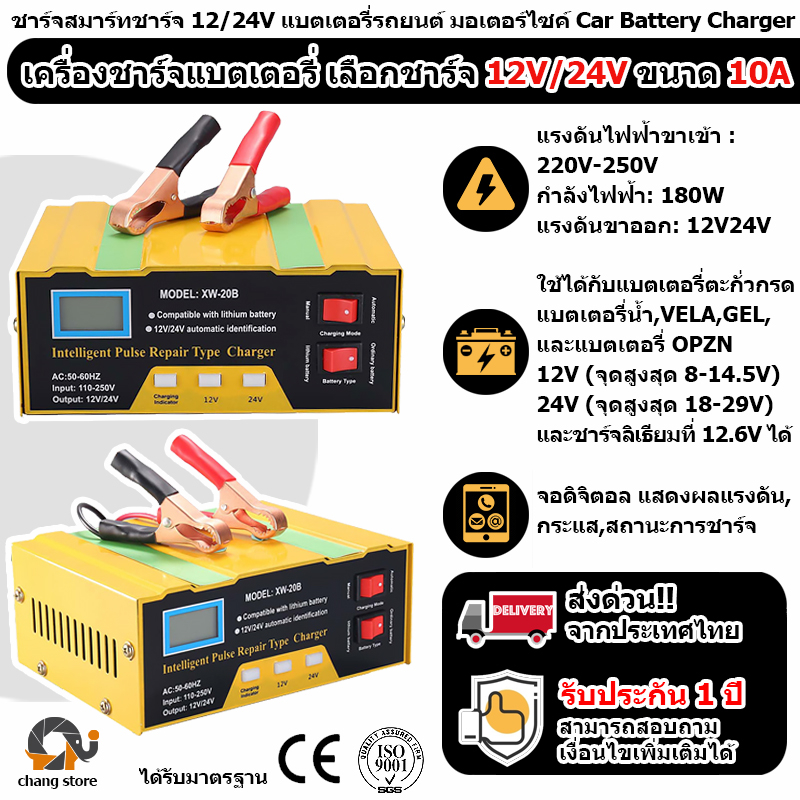 เครื่องชาร์จbattery เครื่องชาตแบตเตอรี่รถยนต์ 12v24 ชาร์จแบตเตอรี่ 220W ตู้ชาตแบต ที่ชาจแบตรถยน ...