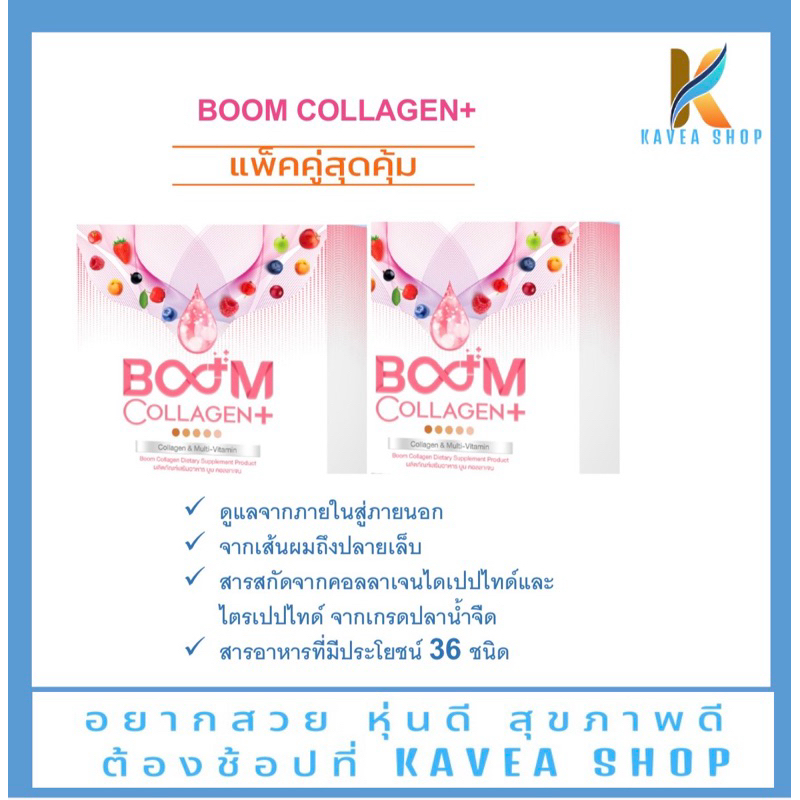 Boom Collagen Plus แพ็ค 2 กล่อง | Shopee Thailand