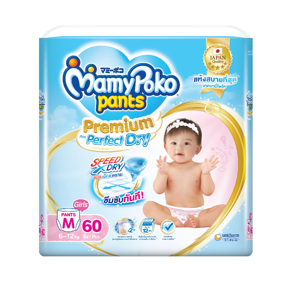 Mamypoko มามี่โพโค กางเกงผ้าอ้อม MAMYPOKO Premium perfect day[1ห่อ ...
