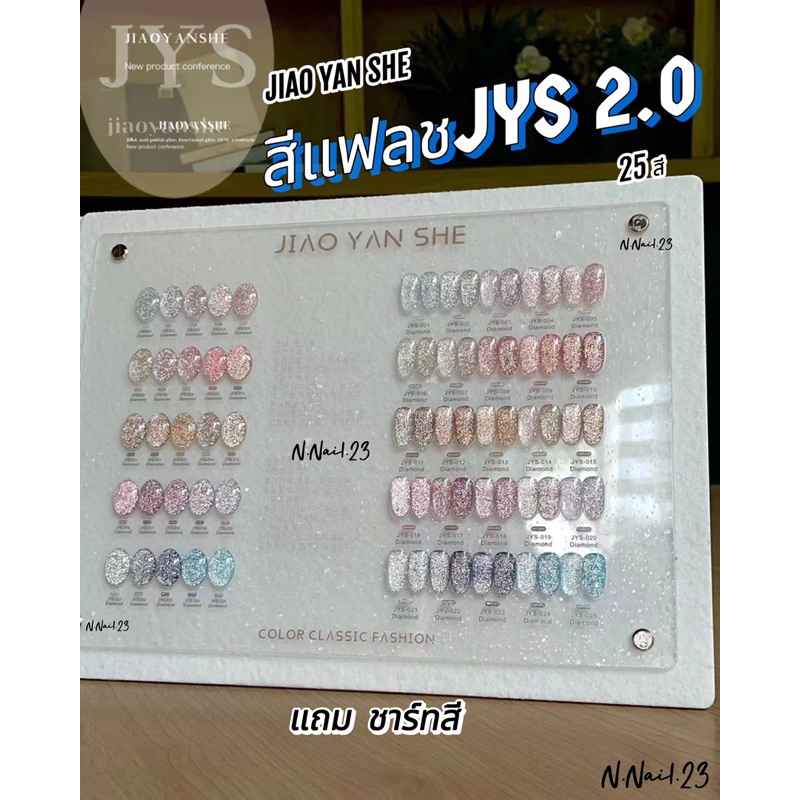 พร้อมส่ง สีเจล แฟลช JYS 2.0 (Bling Bling) 25 สี แถม ชาร์ทสี | Shopee Thailand