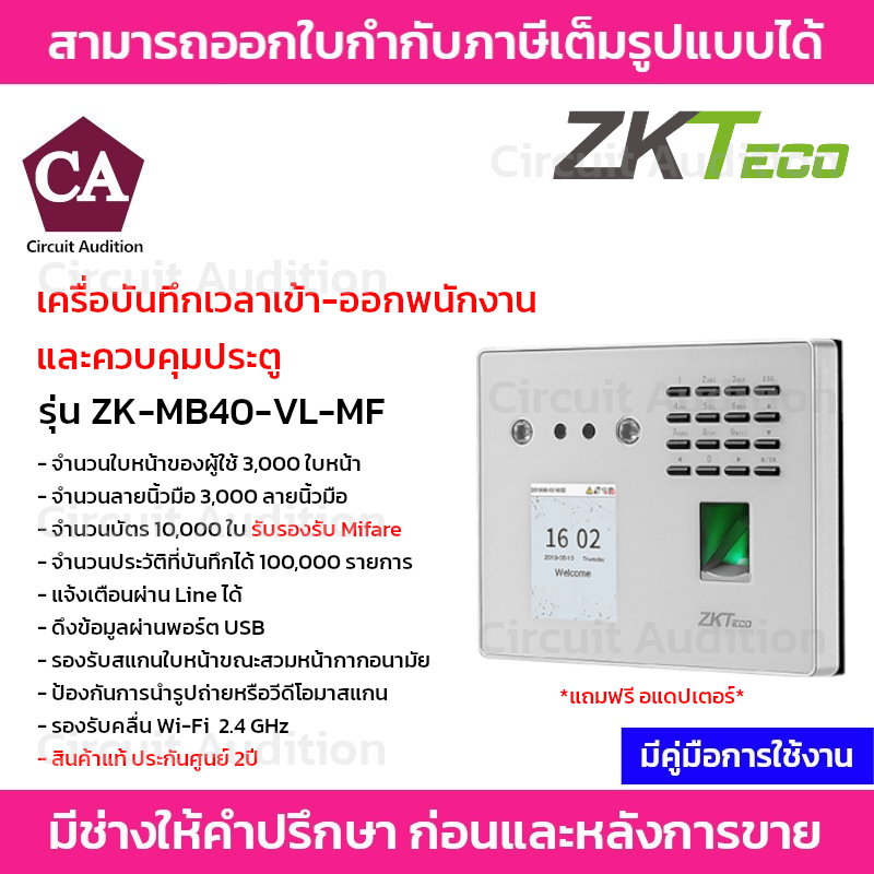 ZKTeco เครื่องสแกนใบหน้า รหัส ลายนิ้วมือ และบัตร ควบคุมประตู บันทึกเวลา ...