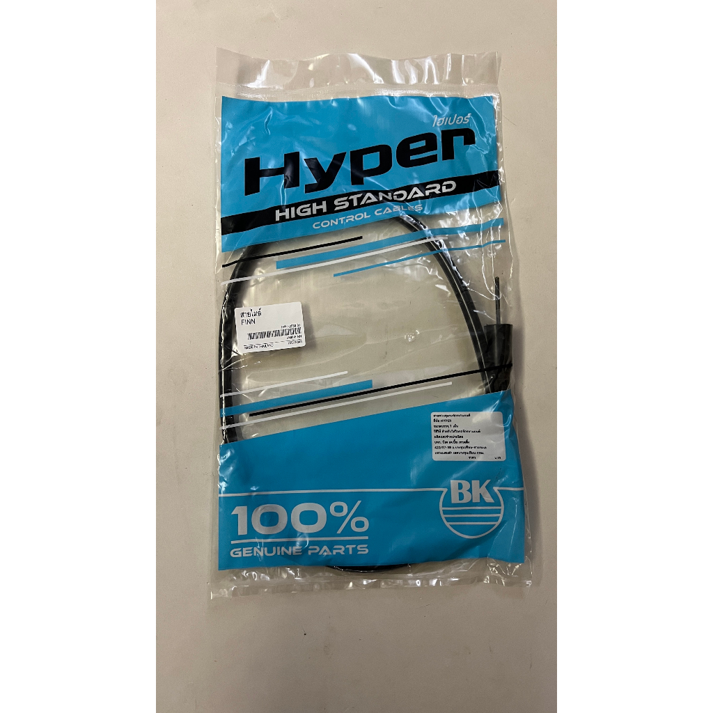 สายไมล์ Yamaha FINN (Standard สินค้ามาตรฐาน จาก TG MOTOR ทดแทนของเดิม ...