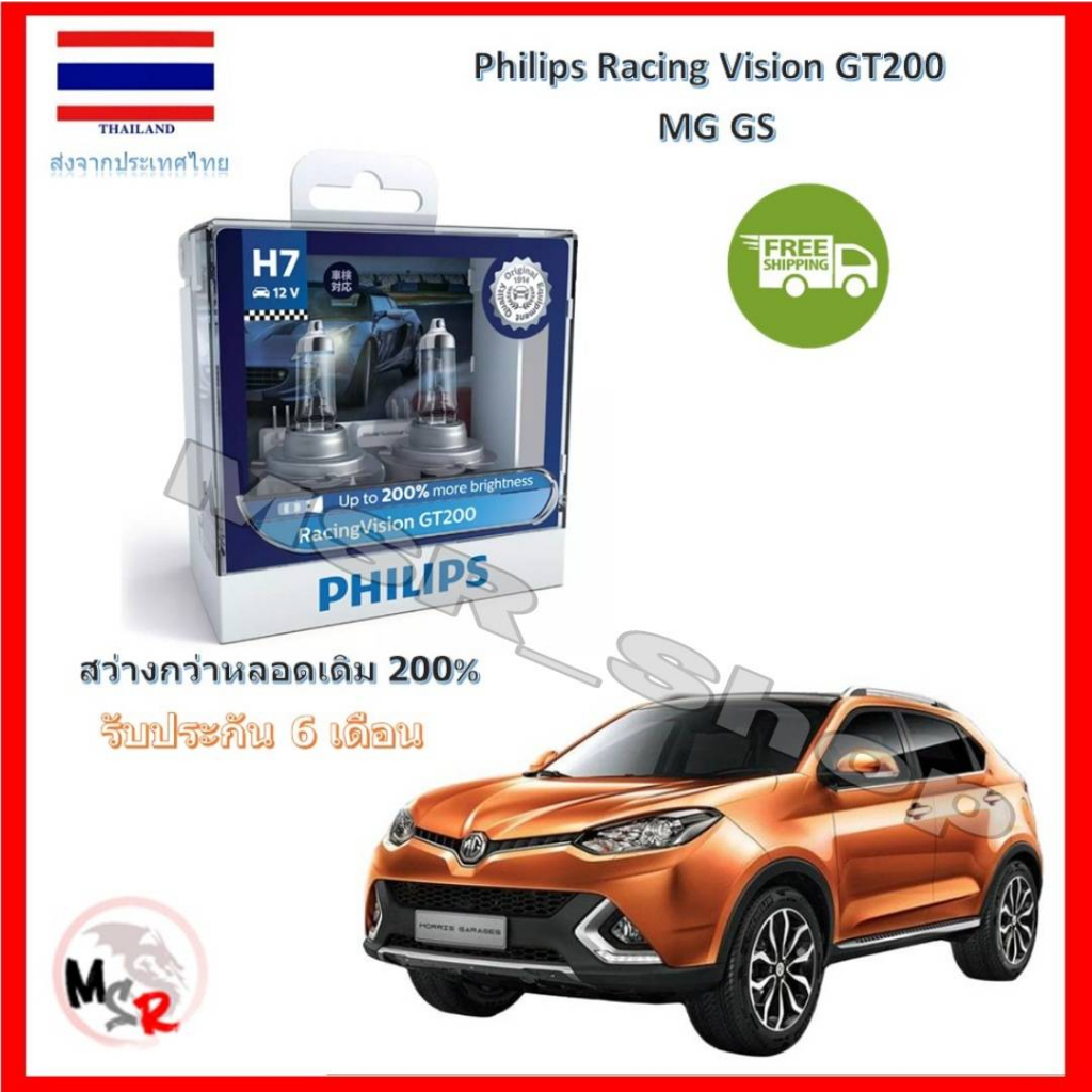 Philips หลอดไฟหน้ารถยนต์ Racing Vision GT200 H7 MG GS สว่างกว่าหลอดเดิม ...
