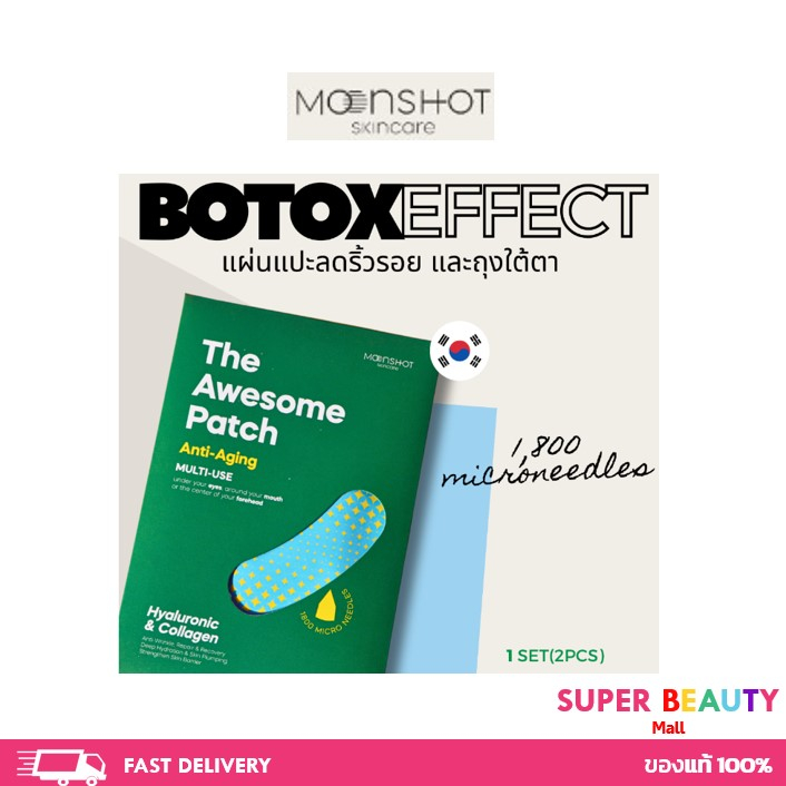 มาร์คแผ่นแปะโบท็อก The Awesome Patch ลดริ้วรอย และรอยคล้ำใต้ตา 1 แพ็ค | Shopee Thailand