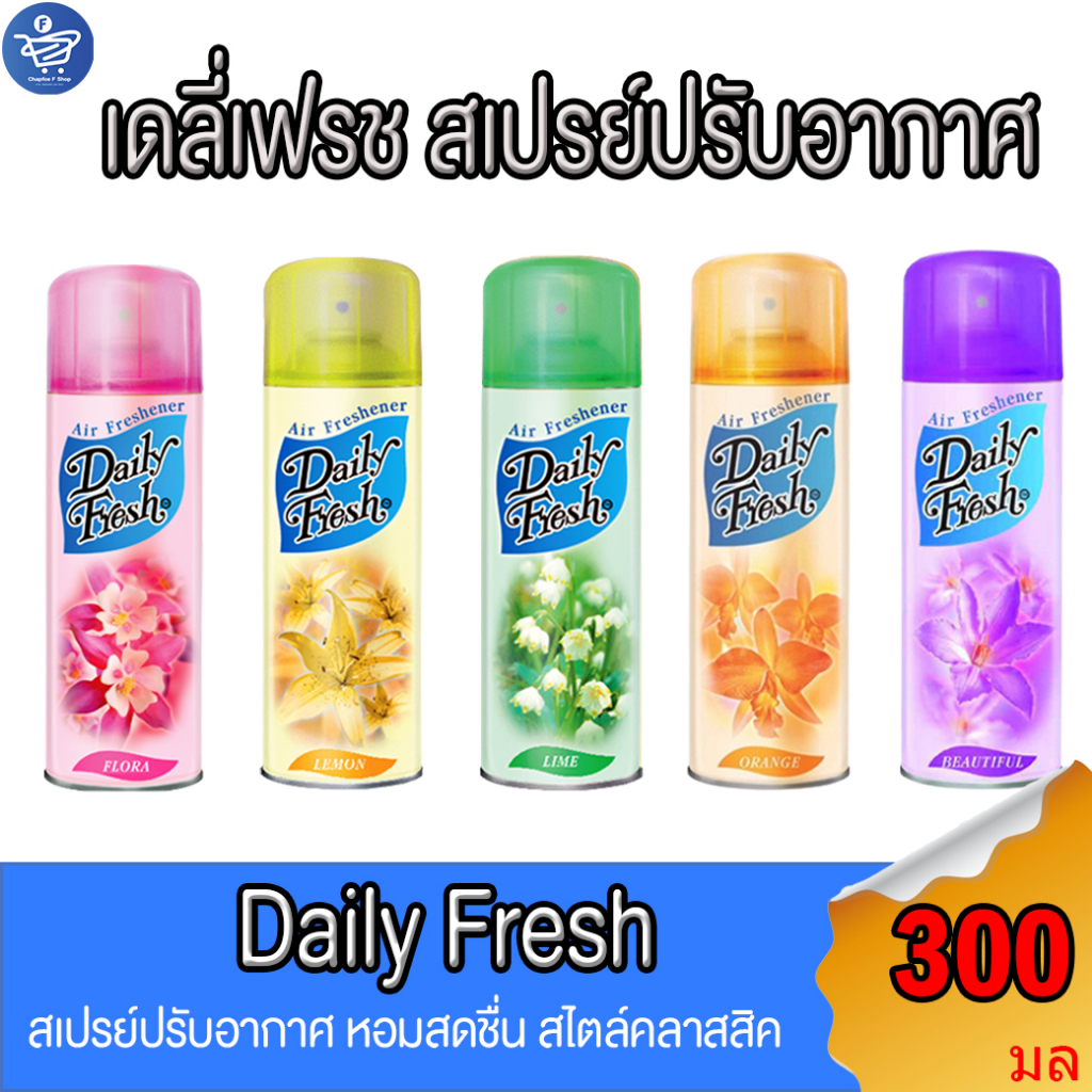 สเปรย์ น้ำหอมปรับอากาศ เดลี่เฟรช DAILY FRESH SPRAY FLORA ขนาด 300 มล. ...