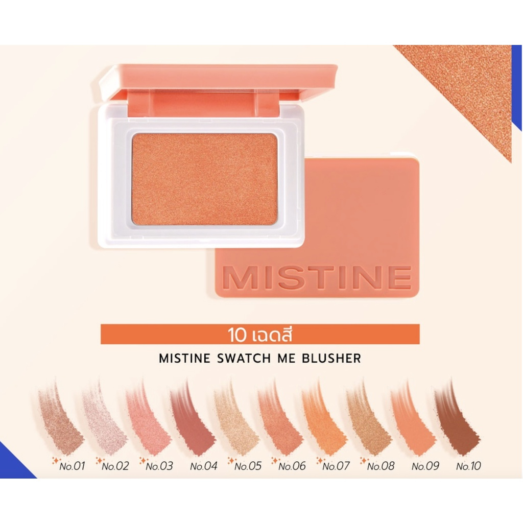 MISTINE SWATCH ME BLUSHER 5.5 G บลัชออน เนื้อเนียน เกลี่ยง่าย 10 โทนสี ...