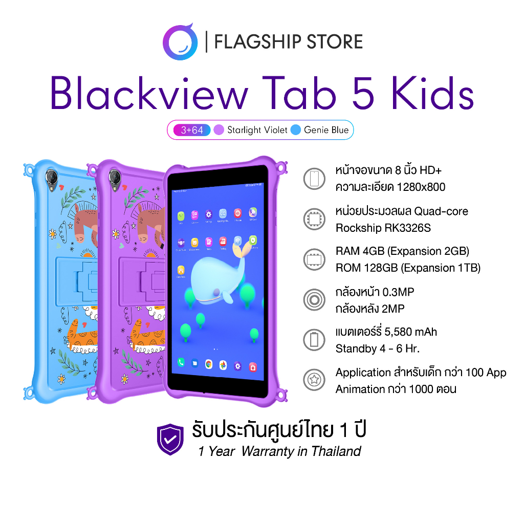 Blackview Oscal Tab 5 Kids Tablet Wifi Kids App 3/64GB ประกันในไทย 1ปี ...