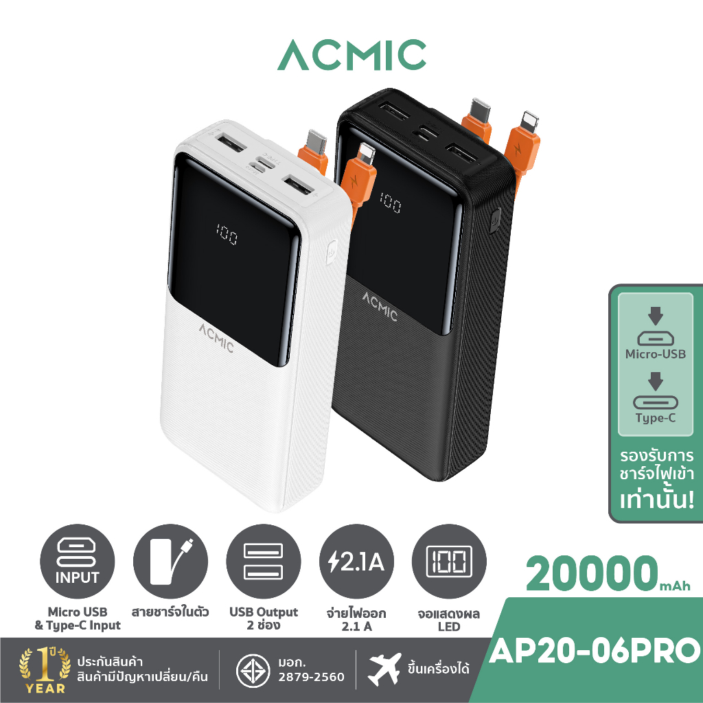 ACMIC AP20-06 PRO Powerbank 20000mAh พาวเวอร์แบงค์สายในตัว Type-C,L ...
