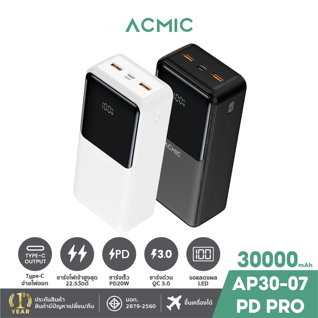 ACMIC AP30-07PD PRO Powerbank 30000mAh พาวเวอร์แบงค์ชาร์จเร็ว PD20W ...