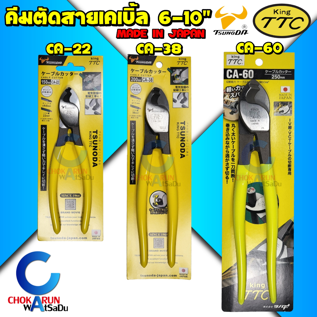 King TTC คีมตัดสายไฟเคเบิ้ล 6 , 8 , 10 นิ้ว - คีมตัดสายไฟ คีมตัดสายเคเบิ้ล Tsunoda | Shopee Thailand