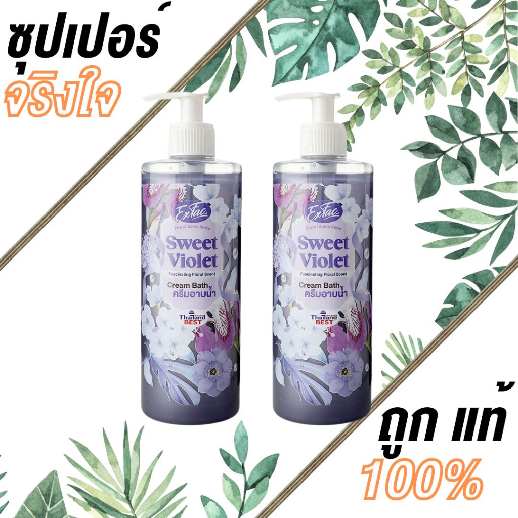 EXFAC Cream Bath Sweet Violet 480ml เอ็กซ์แฟค ครีม บาธ สวีท ไวโอเล็ต ...