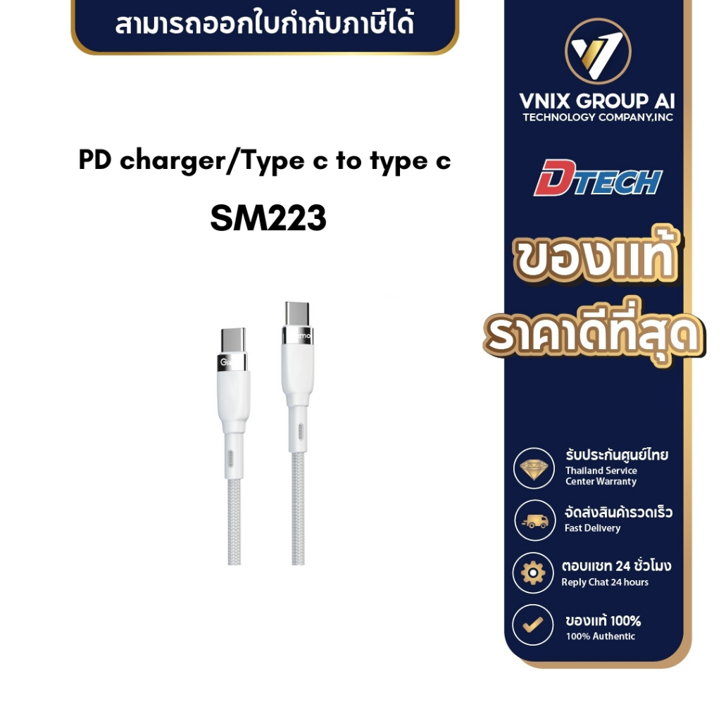 DTECH SM223 PD charger/Type c to type c | Shopee Thailand