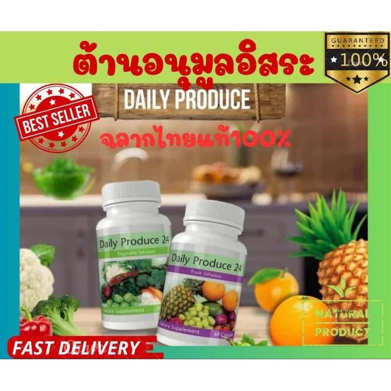 Daily Produce unicity24 เดลี่โปรดิวซ์(ฉลากไทย) ผักและผลไม้มีโปรแคสเซี่ ...
