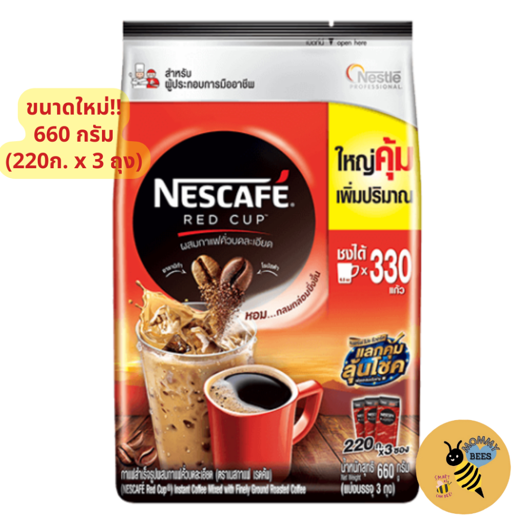 (ขนาดใหม่) Nescafe Redcup เนสกาแฟ เรดคัพ 3x220 กรัม (“ถุงใหญ่” 660กรัม ...