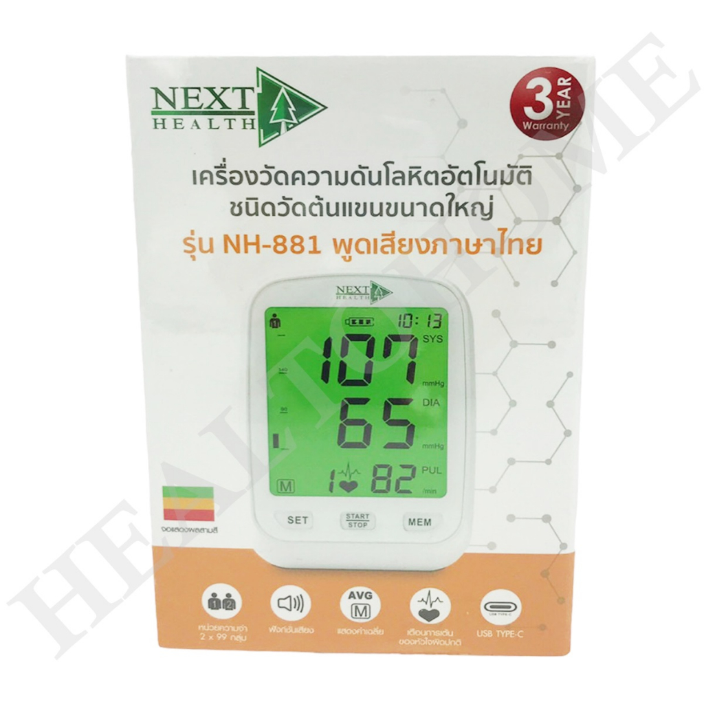 เครื่องวัดความดัน HEXT HEALTH รุ่น NH-881 | Shopee Thailand