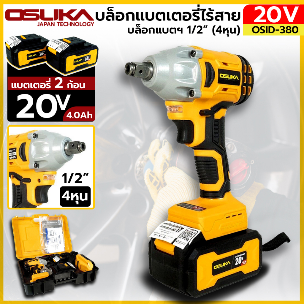 OSUKA บล็อกแบต 20V OSUKA OSID-380-2 สีเหลือง | Shopee Thailand