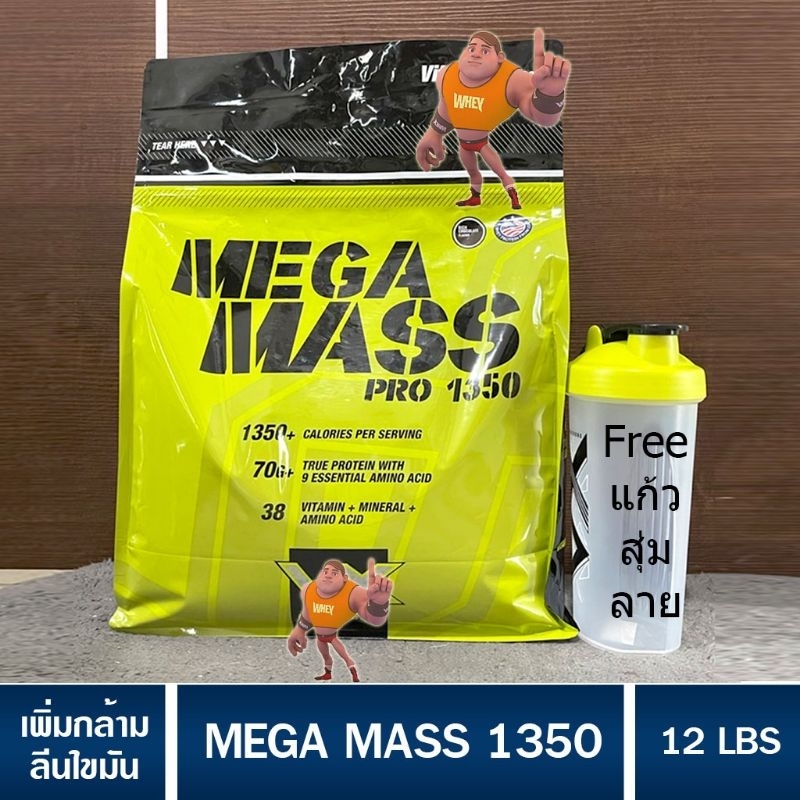 MEGA MASS PRO WHEY PROTEIN 1350 ขนาด 12 LBS เพิ่มน้ำหนัก เพิ่ม ...