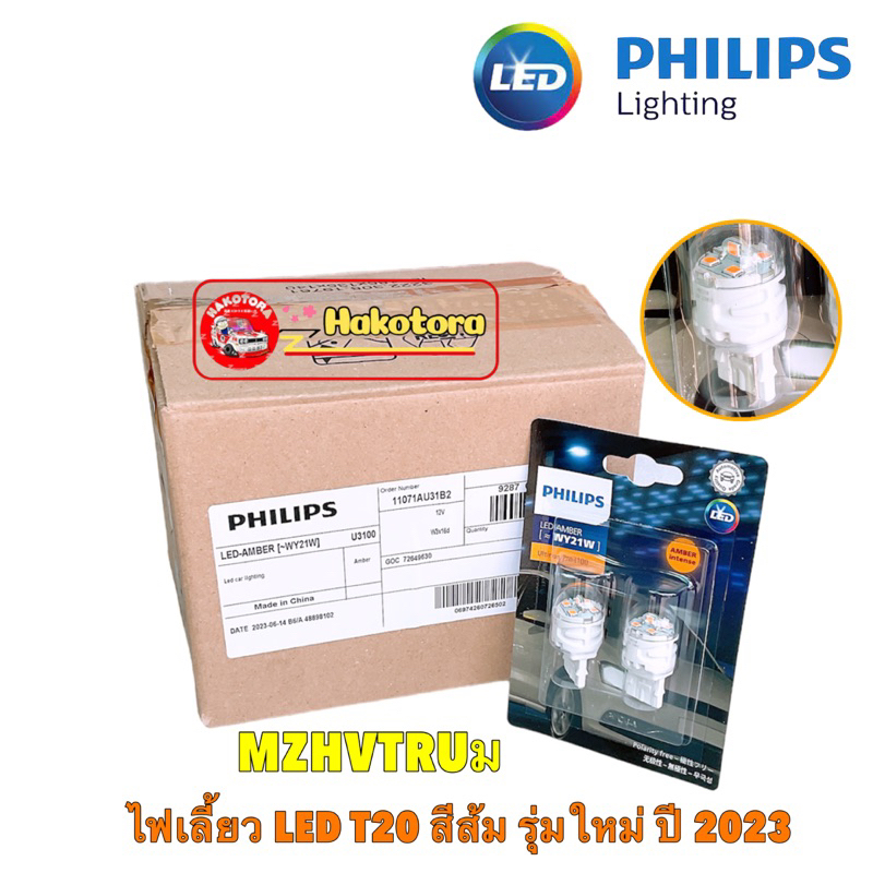 หลอดไฟเลี้ยว กระพริบเร็ว LED สีส้ม 2ดวง PHILIPS T20 WY21/5W 11071 AU31 ...