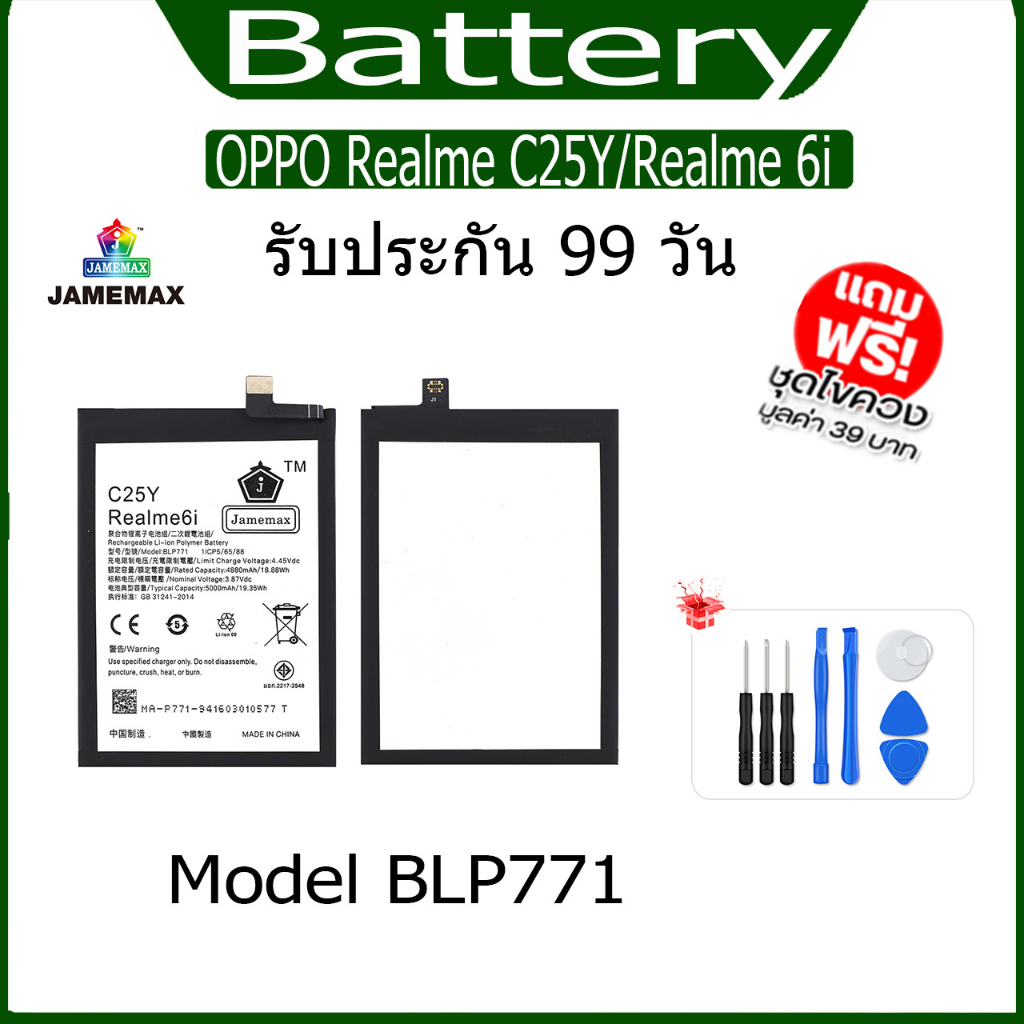 แบตเตอรี่ OPPO Realme C25Y/Realme 6i Battery Model BLP771 | Shopee Thailand