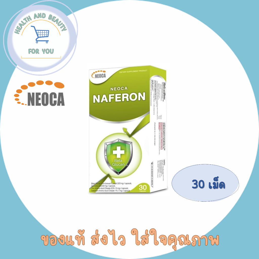 Neoca Naferon นีโอก้า นาฟีรอน บรรจุ 30 แคปซูล จำนวน 1 กล่อง | Shopee ...