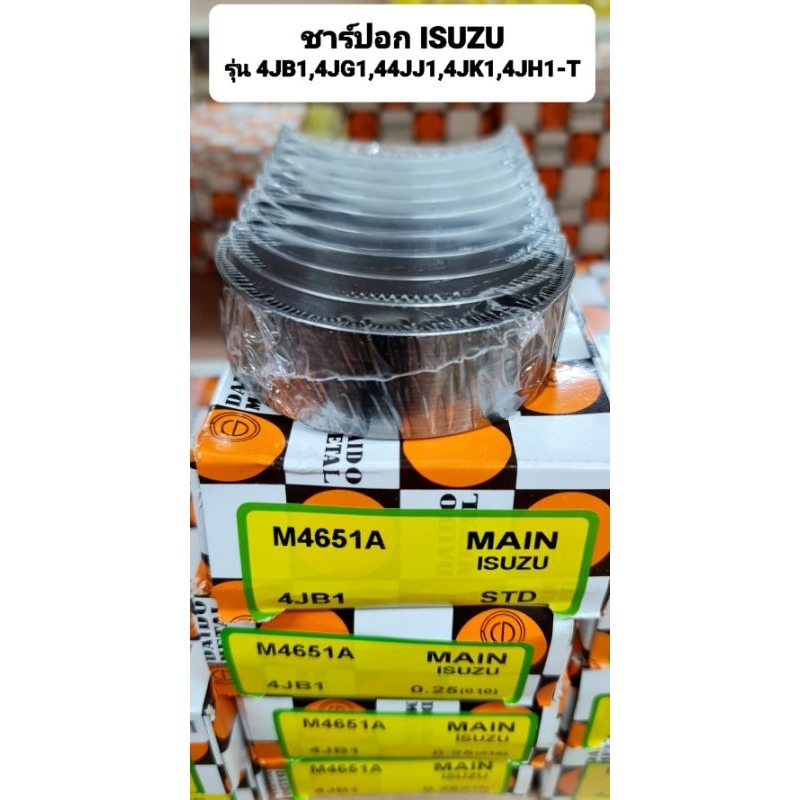 ชาร์ปอก อีซูซุ รุ่น 4JB1,4JG1,4JJ1,4JK1,4JH1-T | Shopee Thailand