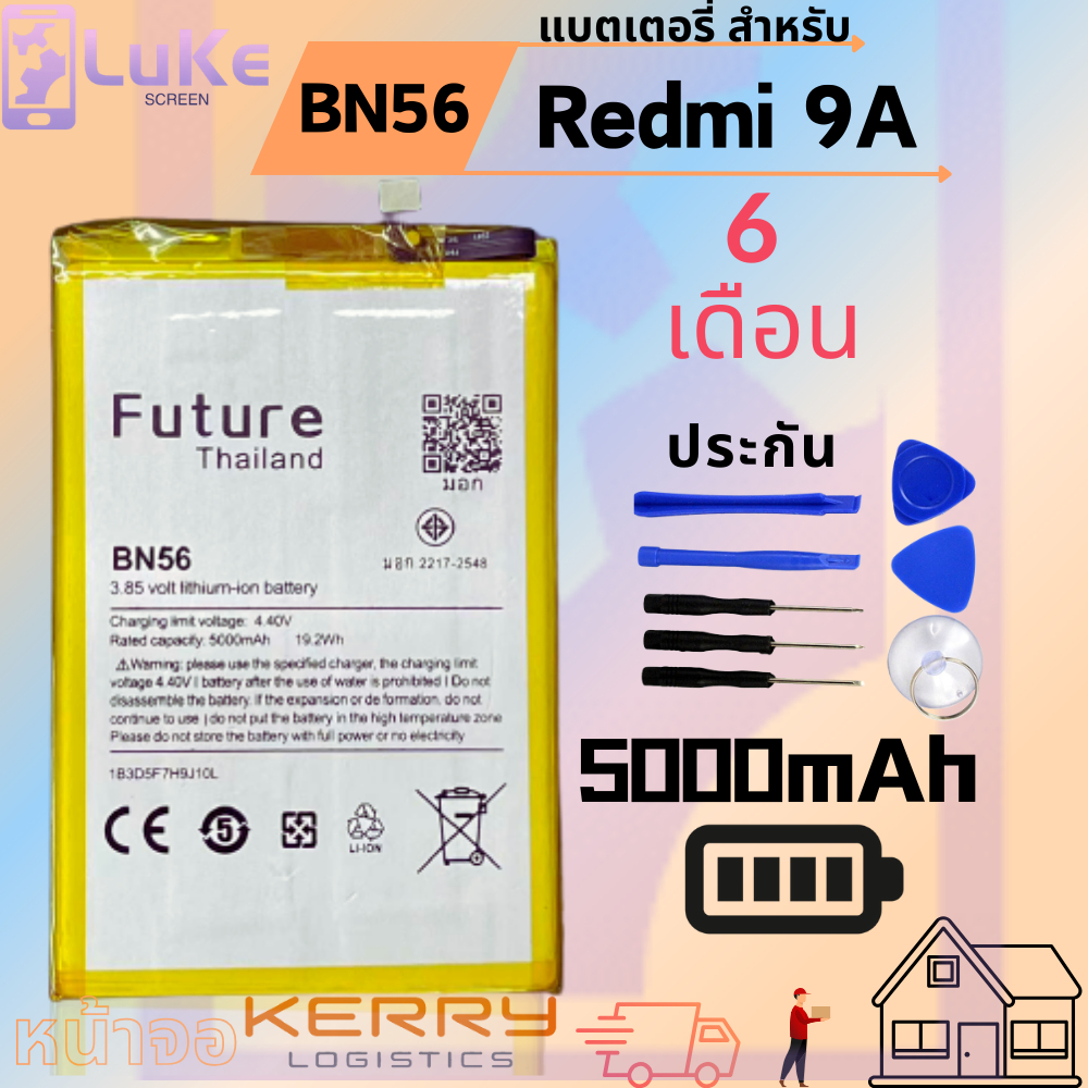 แบตเตอรี่ Future แบตเตอรี่มือถือ xiaomi BN56 redmi 9a /9c Battery แบต ...