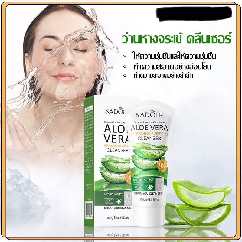 โฟมล้างหน้า อุดมด้วยสารสกัดจากว่านหางจระเข้ SADOER Aloe vera 100g ผิวหน้ากระจ่างใส | Shopee Thailand
