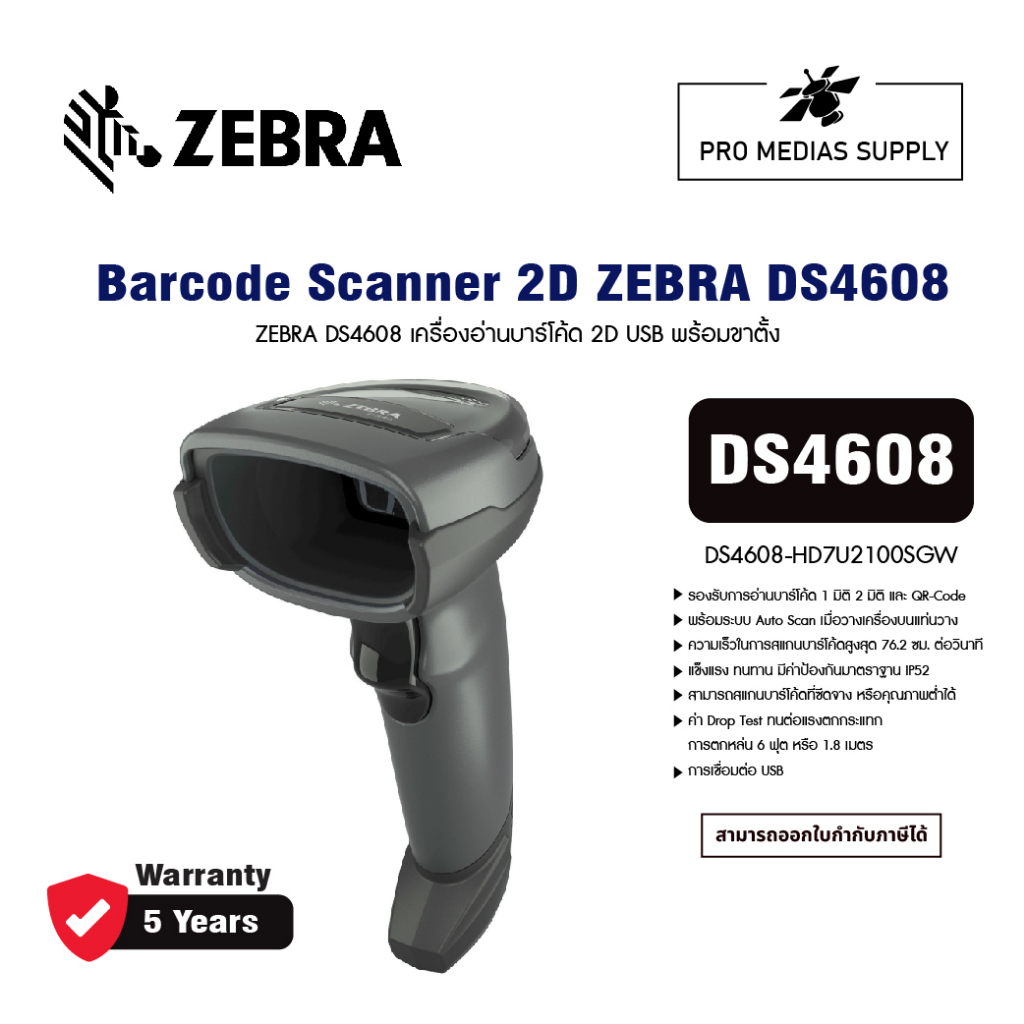 Zebra DS4608-HD7U2100SGW Barcode Scanner | Shopee Thailand