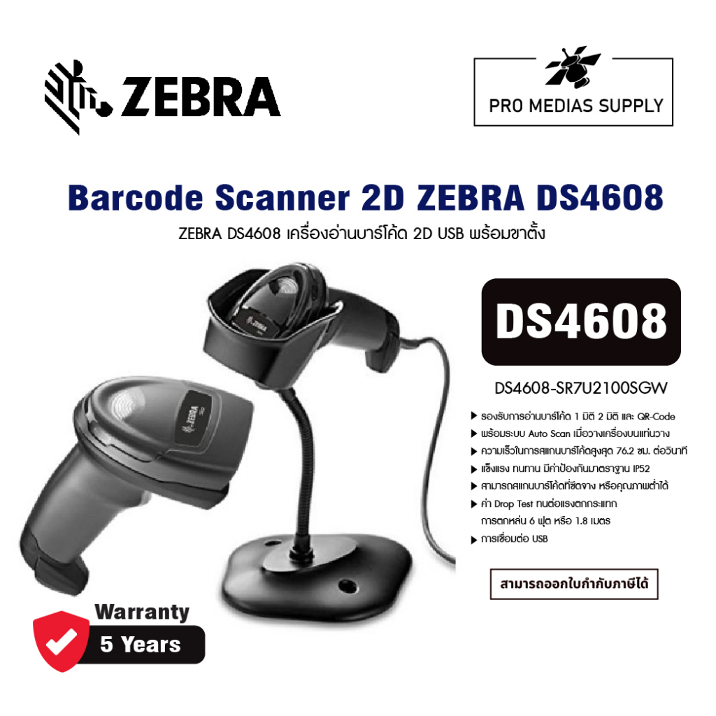 ZEBRA DS4608 เครื่องอ่านบาร์โค้ด 2D USB พร้อมขาตั้ง (PN: DS4608-SR7U2100SGW) | Shopee Thailand
