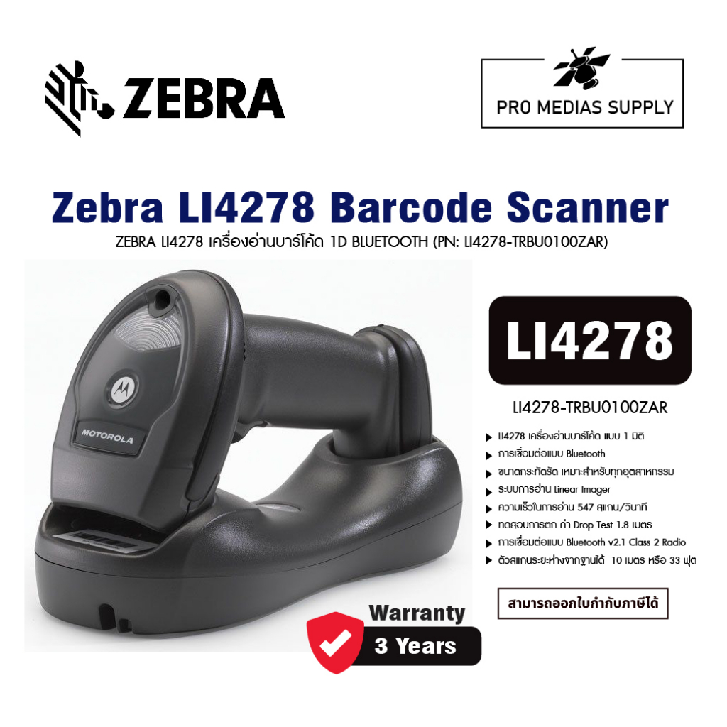 ZEBRA LI4278 เครื่องอ่านบาร์โค้ด 1D BLUETOOTH (PN: LI4278-TRBU0100ZAR ...