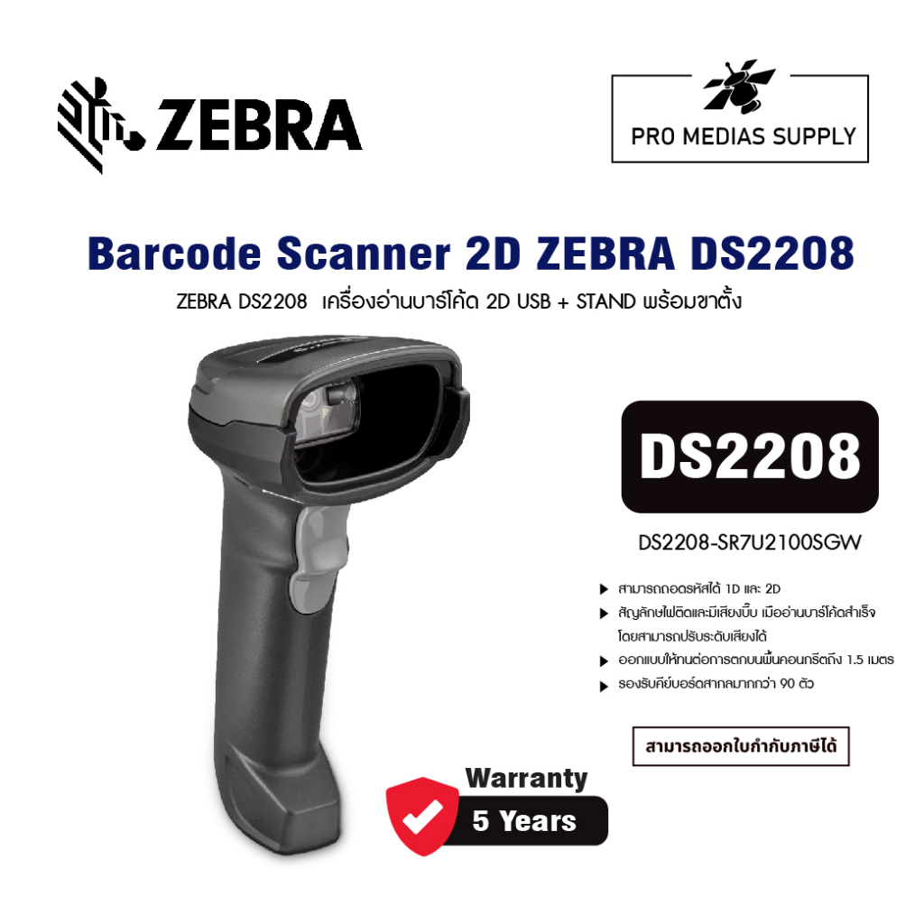 Barcode Scanner 2D ZEBRA DS2208 | Shopee Thailand