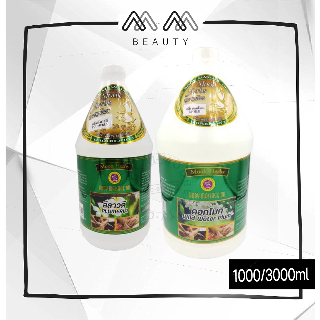 มุกน้ำมันนวด Mook Herbs Body Massage Oil มุกสมุนไพร น้ำมันนวด 1000/3000 ...