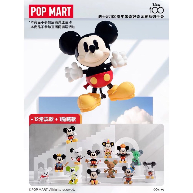 💥[พร้อมส่ง 🇹🇭]💥[ยกกล่อง]‼️Pop MART Disney Mickey 100 Years กล่องสุ่มลา ...