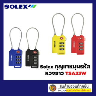 ช้อป solex ราคาสุดคุ้ม ได้ง่าย ๆ | Shopee Thailand
