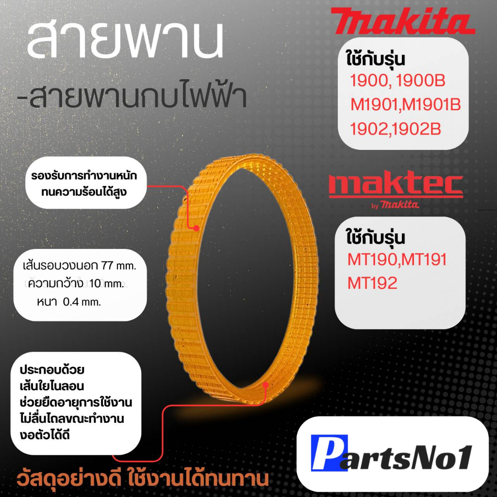 สายพาน No.1900 1900B,M1901,M1901B,1902,1902B,MT190,MT191,MT192 สินค้า ...