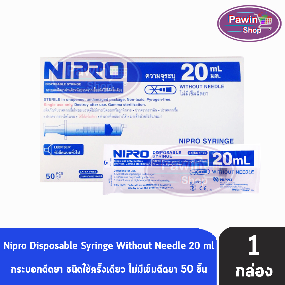 Nipro Syringe กระบอกฉีดยา นิโปร 20mL [50 ชิ้น/1 กล่อง] Luer Slip หัวฉีดแบบทั่วไป หลอดฉีดยา ...