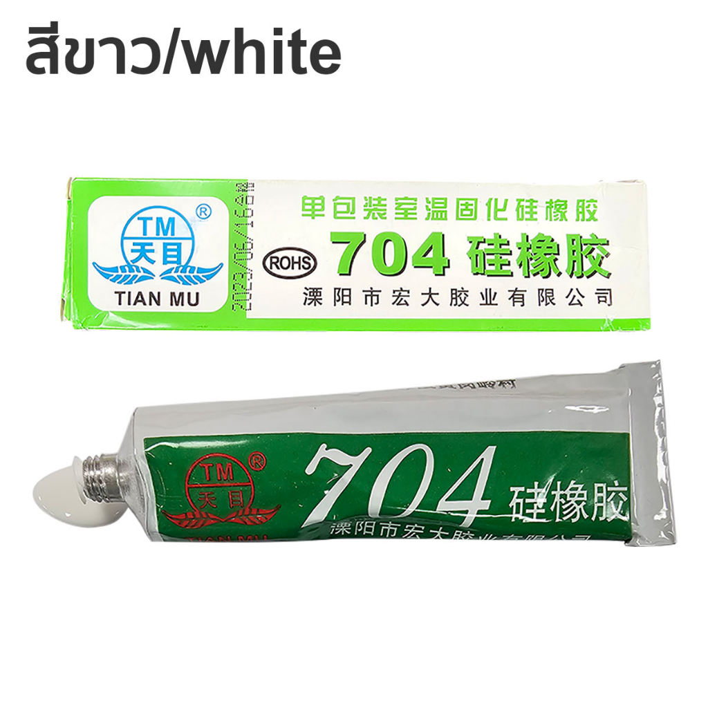 DIYsound กาวซิลิโคนอุตสาหกรรม 704 705 สี:ดำ ขาว โปร่งใส กันน้ำ ติดดี ทนความร้อน กาวซิลิโคนระบาย ...