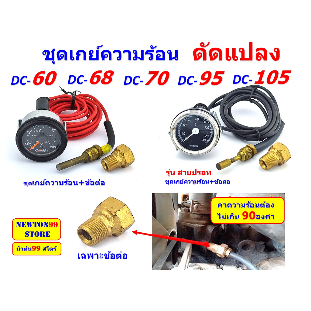 เกย์ความร้อน ดัดแปลงใส่รถเกี่ยว DC60,DC68,DC70,DC95,DC105 | Shopee Thailand