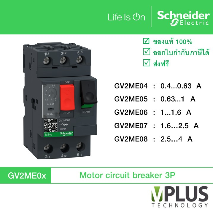 Schneider GV2ME - มอเตอร์เบรกเกอร์ - MOTOR CIRCUIT BREAKER TeSys GV2 3P ...