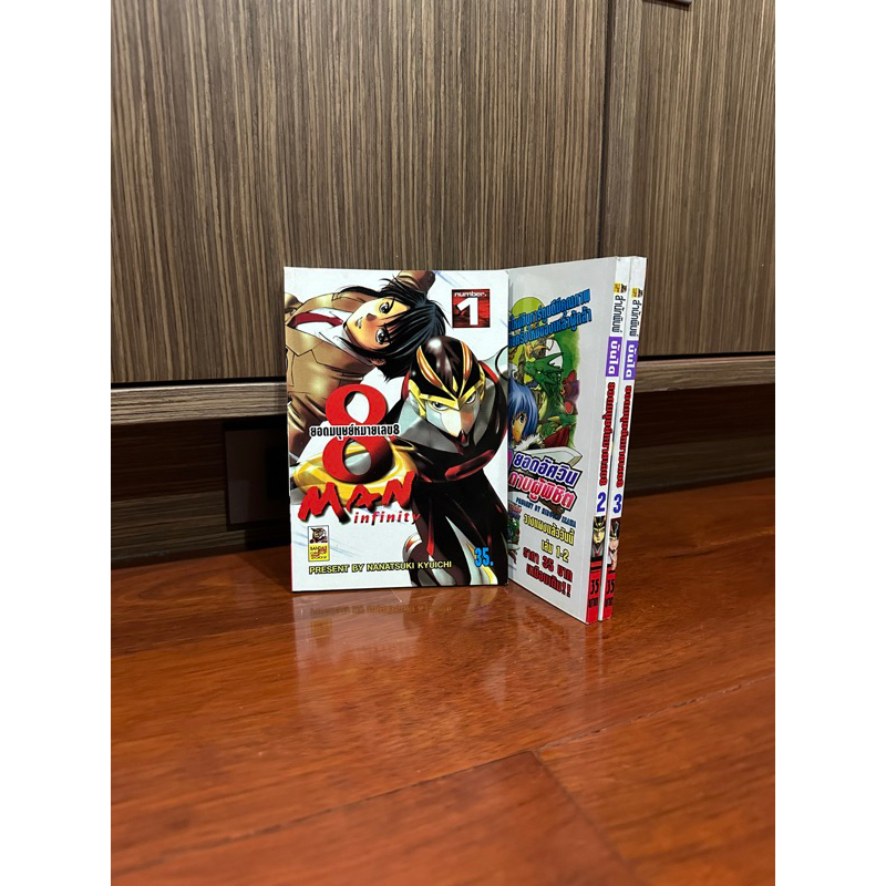 หนังสือการ์ตูนยกชุด 8 Man Infinity ยอดมนุษย์หมายเลข8 เล่ม 1-3 | Shopee ...