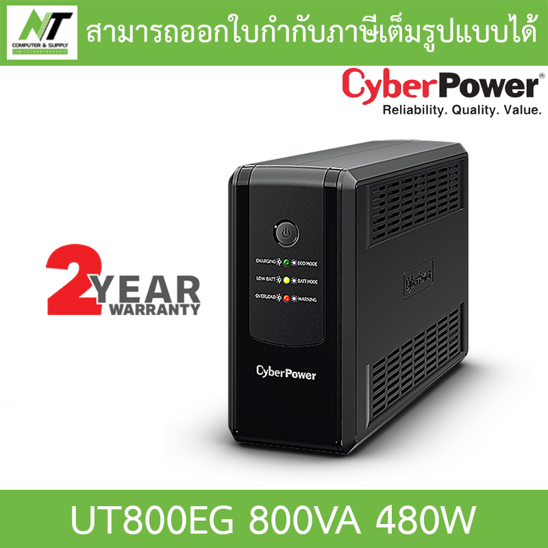 Cyberpower UPS เครื่องสำรองไฟ รุ่น UT800EG 800VA 480W BY N.T Computer ...