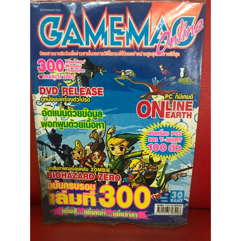 หนังสือนิตยสารGAMEMAG,เกมส์แมกส์,7 | Shopee Thailand