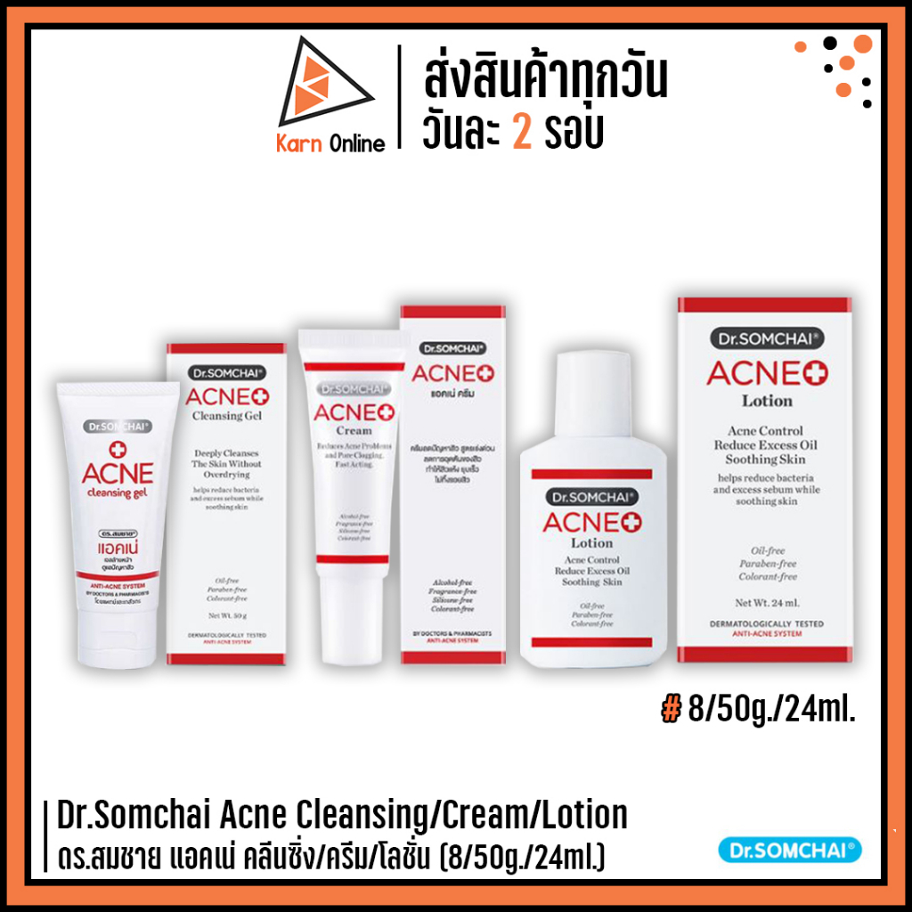 Dr.Somchai Acne Cleansing Gel/Cream/Lotion ดร.สมชาย แอคเน่ คลีนซิ่ง เจล ...