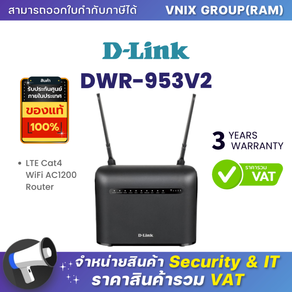 DWR-953V2 D-Link LTE Cat4 WiFi AC1200 Router By Vnix Group | Shopee Thailand