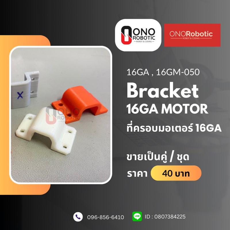 ที่ครอบมอเตอร์ 16ga , 16GM-050 (ขายเป็นคู่) : มีให้เลือก 4 size 4 ขนาด | Shopee Thailand