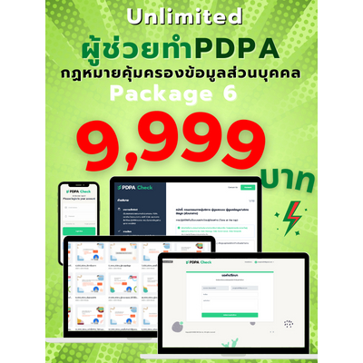 Package6 pdpacheck เครื่องมือช่วยทำ PDPA ใช้งาน Unlimited /เทมเพลตเอกสาร PDPA/คลิปสอน PDPA 20 บท ...