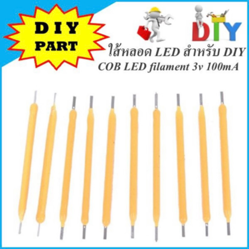 หลอด COB LED filament 3v 50-100mA สำหรับ DIY | Shopee Thailand