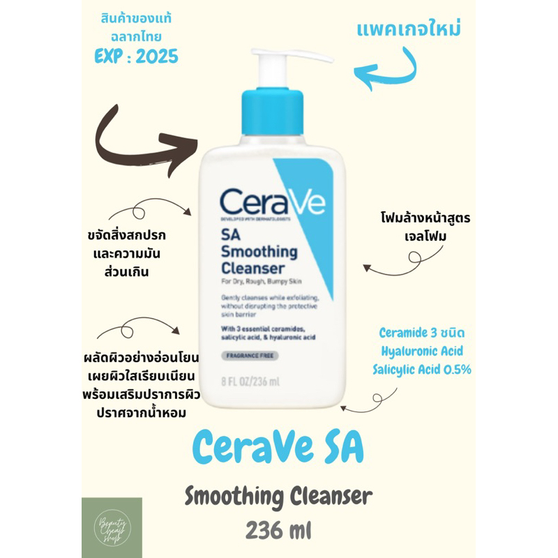 CeraVe SA Smoothing Cleanser 236 ml / เซราวี เอสเอ สมูทติ้ง คลีนเซอร์ ...